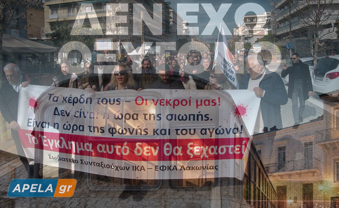 Τεράστια κινητοποίηση στη Σπάρτη την Παρασκευή 28 Φεβρουαρίου για τα ...