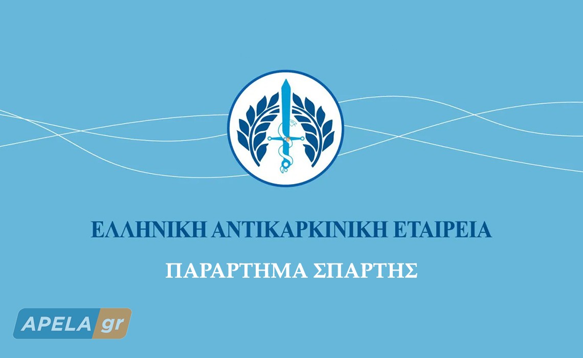 Ανασυστάθηκε το Παράρτημα Λακωνίας της Ελληνικής Αντικαρκινικής ...