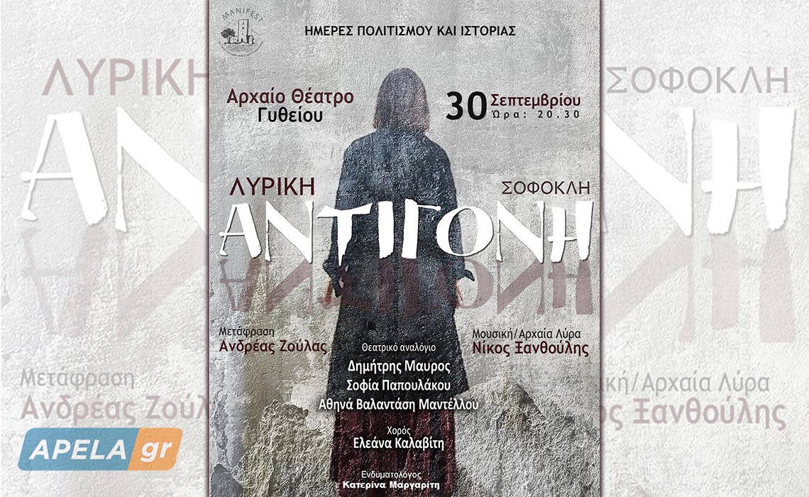 Manifest: Η «Λυρική» Αντιγόνη του Σοφοκλή στο Αρχαίο Θέατρο Γυθείου το ...