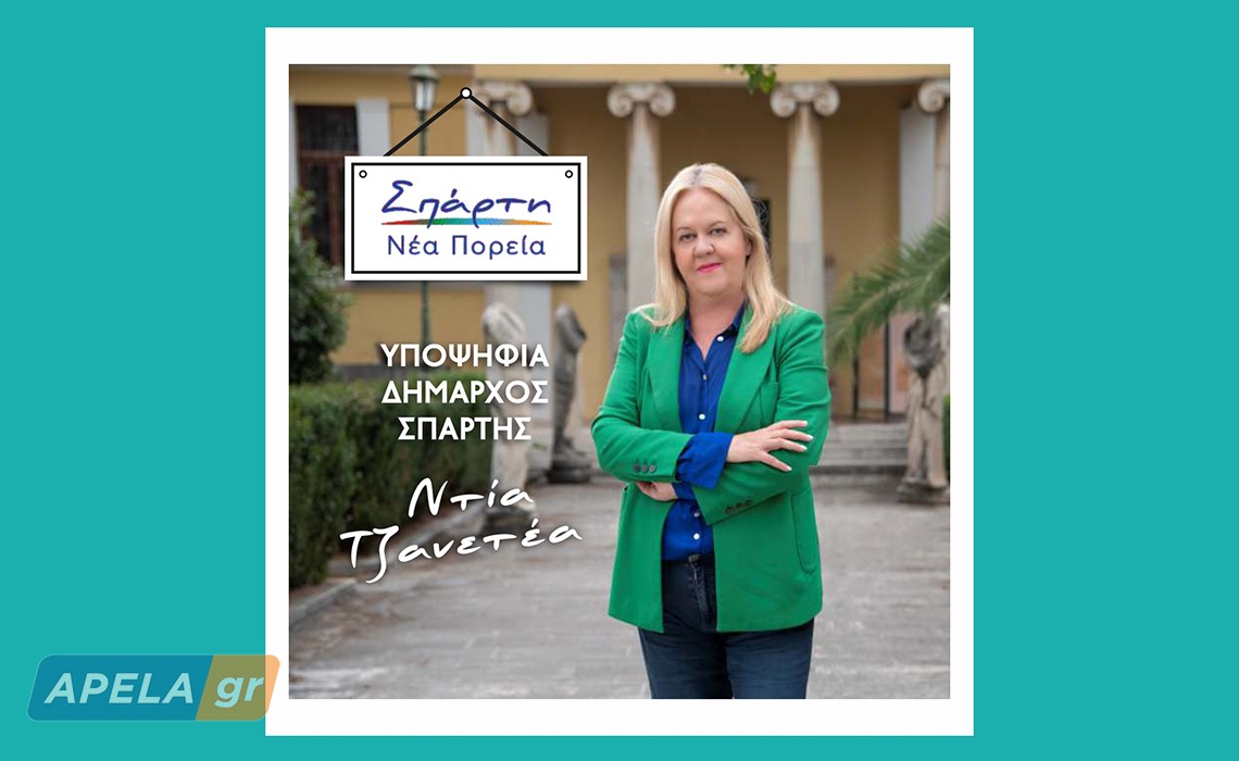 Η Ντία Τζανετέα έκανε το πρώτο βήμα για μία «Νέα Πορεία» του Δήμου ...