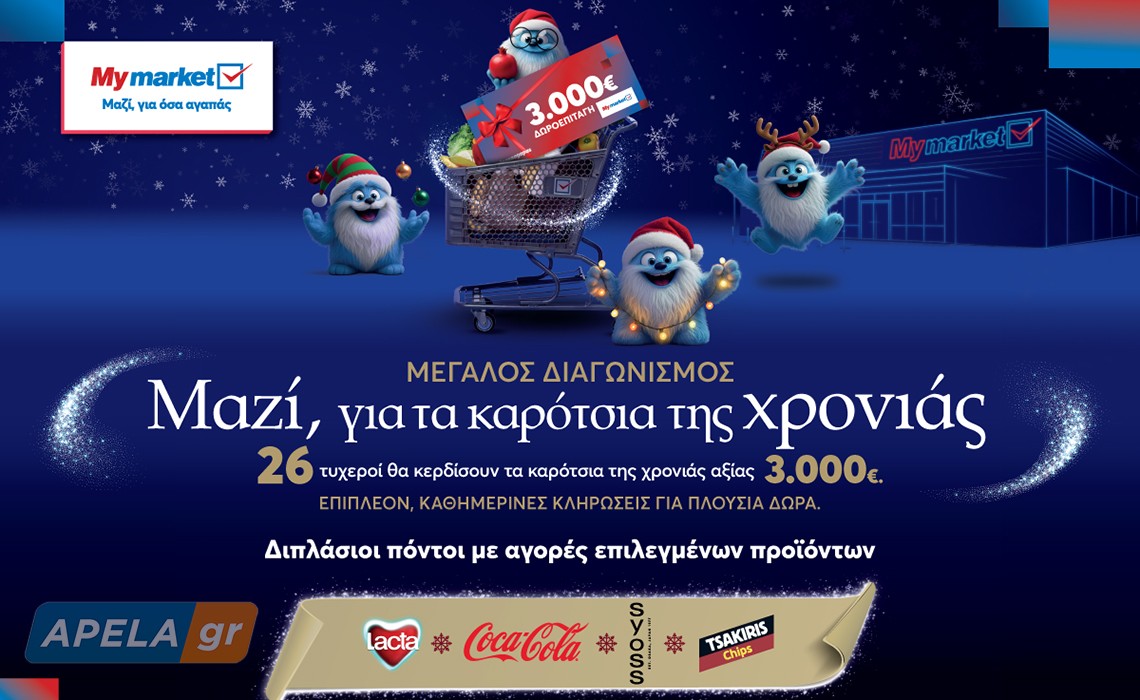 My market: Μεγάλος διαγωνισμός «Μαζί, για τα καρότσια της χρονιάς» με ...