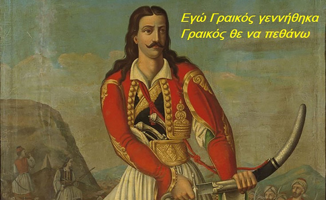 Μητράκος: Τα 200 χρόνια από την Επανάσταση και τα σχολικά βιβλία της ...