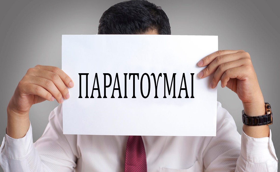 Φόβοι για μαζικές παραιτήσεις εργαζομένων σε Ελλάδα και εξωτερικό ...