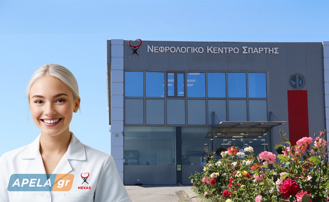 Το Νεφρολογικό Κέντρο Σπάρτης αναζητά νοσηλευτή ή νοσηλεύτρια | ΛΑΚΩΝΙΑ ...