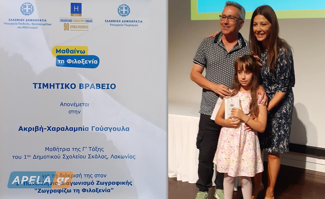 Διάκριση για το 1ο Δημοτικό Σχολείο Σκάλας Λακωνίας στον Πανελλήνιο ...