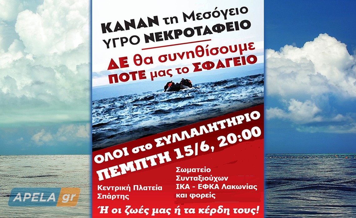 Ετοιμάζουν μεγάλο συλλαλητήριο στη Σπάρτη για σήμερα Πέμπτη 15 Ιουνίου ...