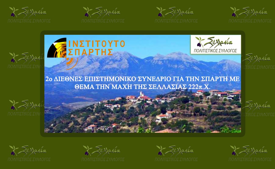 2ο Διεθνές Επιστημονικό Συνέδριο για τη Σπάρτη με θέμα τη Μάχη της ...