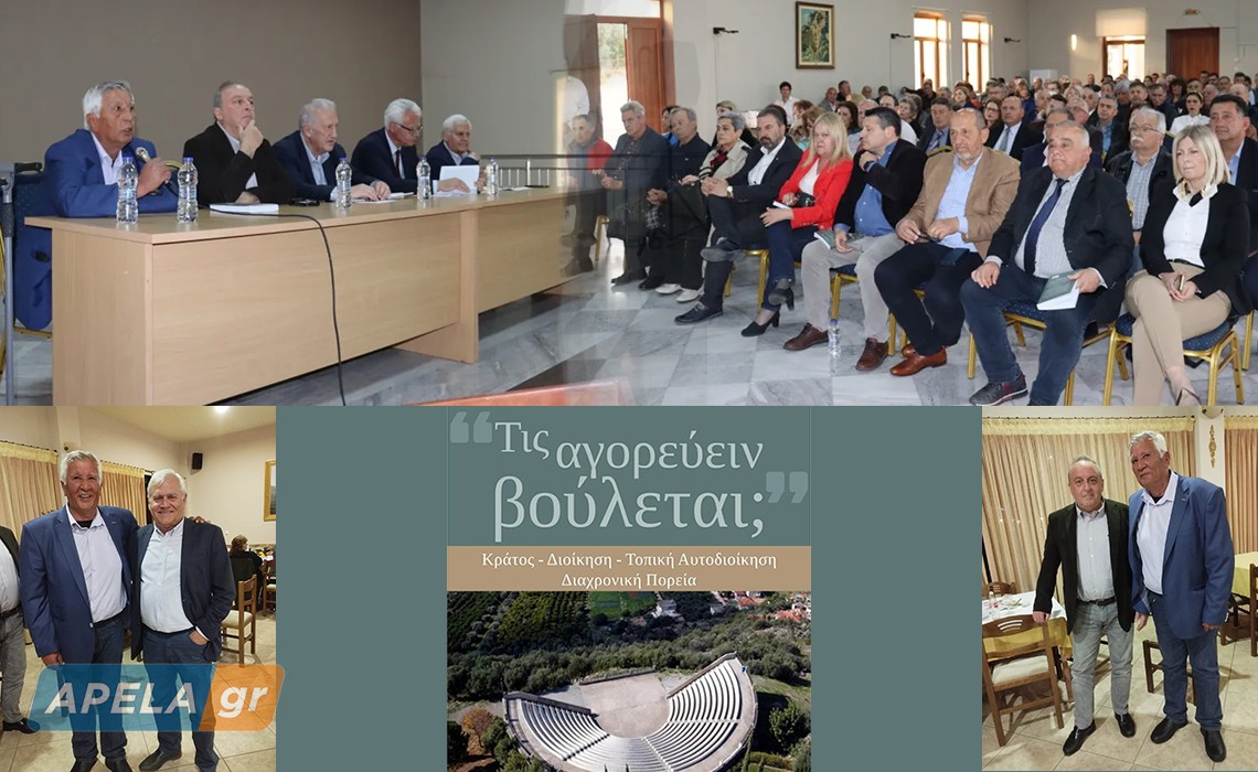 Η Κοινωνία των Πολιτών παρούσα στο Βιβλίο του Ηλία Παναγιωτακάκου στη ...