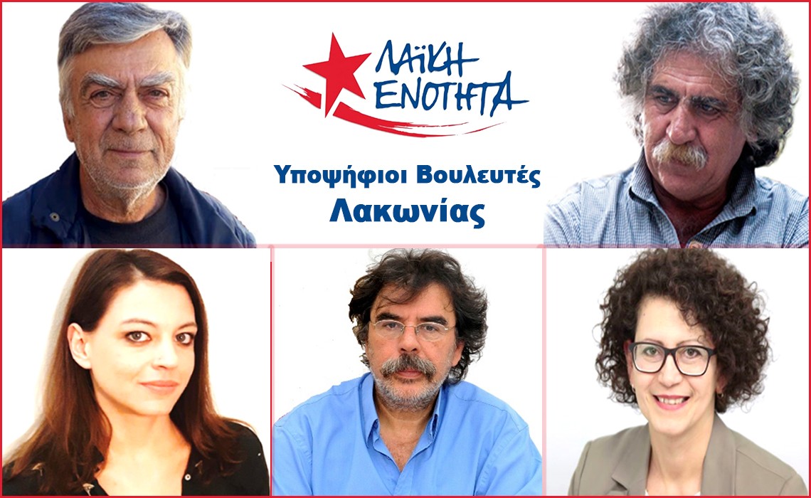 H Λαϊκή Ενότητα διεκδικεί την ψήφο των Λακώνων - Δείτε τους υποψήφιους ...