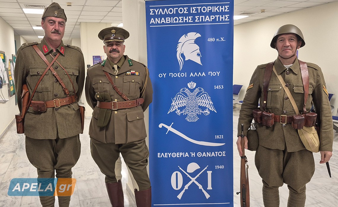 Εκδήλωση στη Σπάρτη για τους Λάκωνες Αξιωματικούς του Έπους του 1940 ...