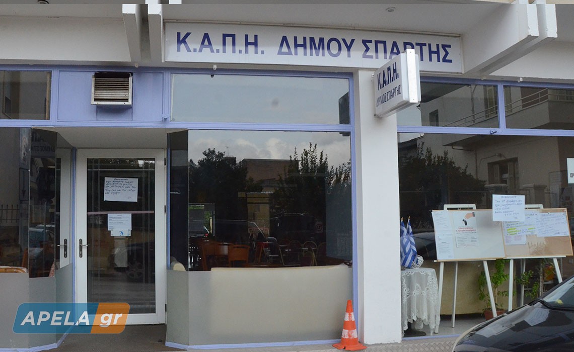 Ανοιχτή τις μέρες του καύσωνα η κλιματιζόμενη αίθουσα του ΚΑΠΗ Σπάρτης ...