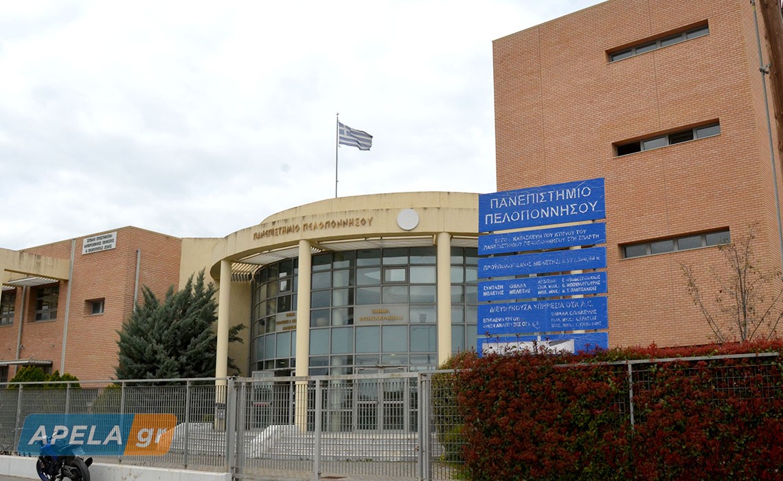 Νέο Πρόγραμμα Μεταπτυχιακών Σπουδών στο Πανεπιστήμιο Πελοποννήσου ...