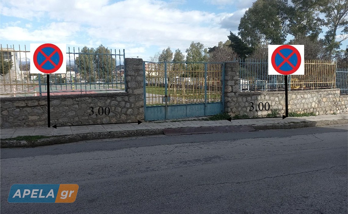 Γνωμοδότησαν να απαγορευτεί η στάθμευση οχημάτων μπροστά από την είσοδο ...