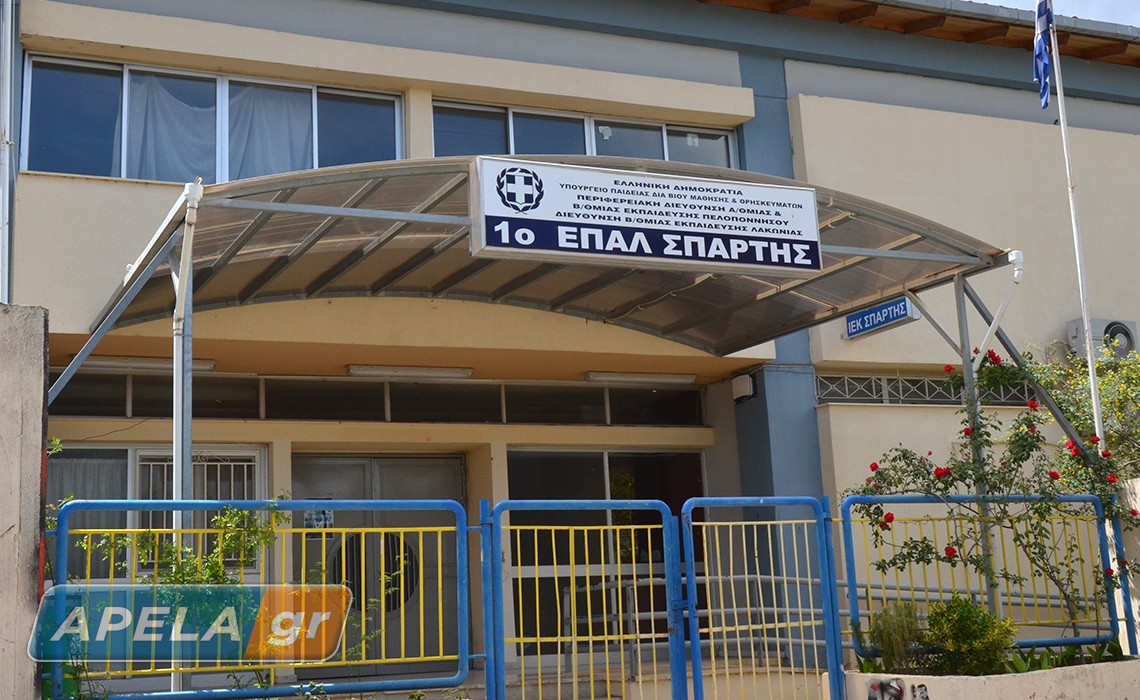 Πώς και μέχρι πότε μπορείτε να εγγραφείτε στο Εσπερινό ΕΠΑ.Λ. Σπάρτης ...