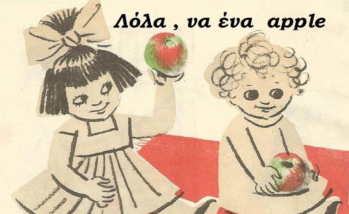 Μητράκος: «Αγγλικά στο Νηπιαγωγείο!!!» | ΛΑΚΩΝΙΑ | ΕΙΔΗΣΕΙΣ | ΕΝΗΜΕΡΩΣΗ ...