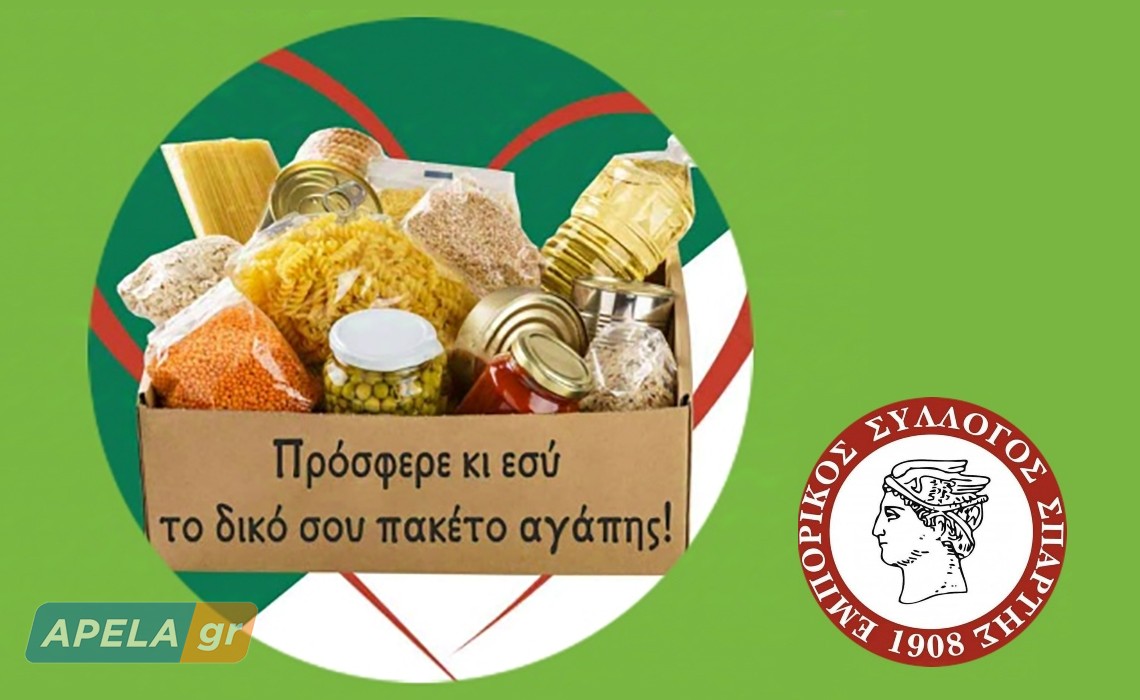 Συλλογή τροφίμων για ευπαθείς ομάδες από τον Εμπορικό Σύλλογο Σπάρτης ...