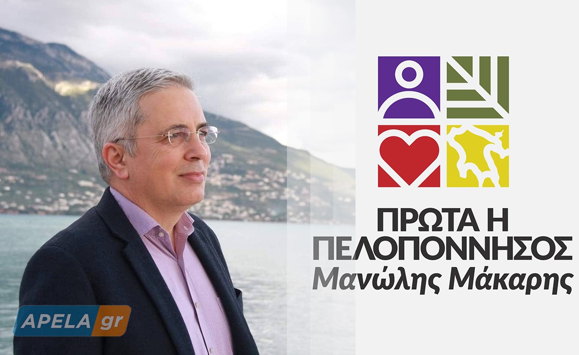Με 15 Περιφερειακούς Υποψηφίους Συμβούλους κατεβαίνει στη Λακωνία ο ...