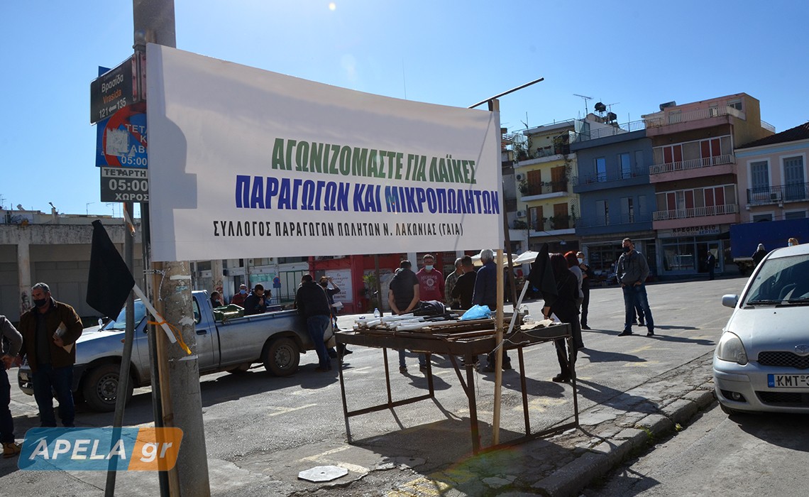 Κλείνει η λαϊκή αγορά της Σπάρτης την Τετάρτη 14 Φεβρουαρίου - Απεργούν ...