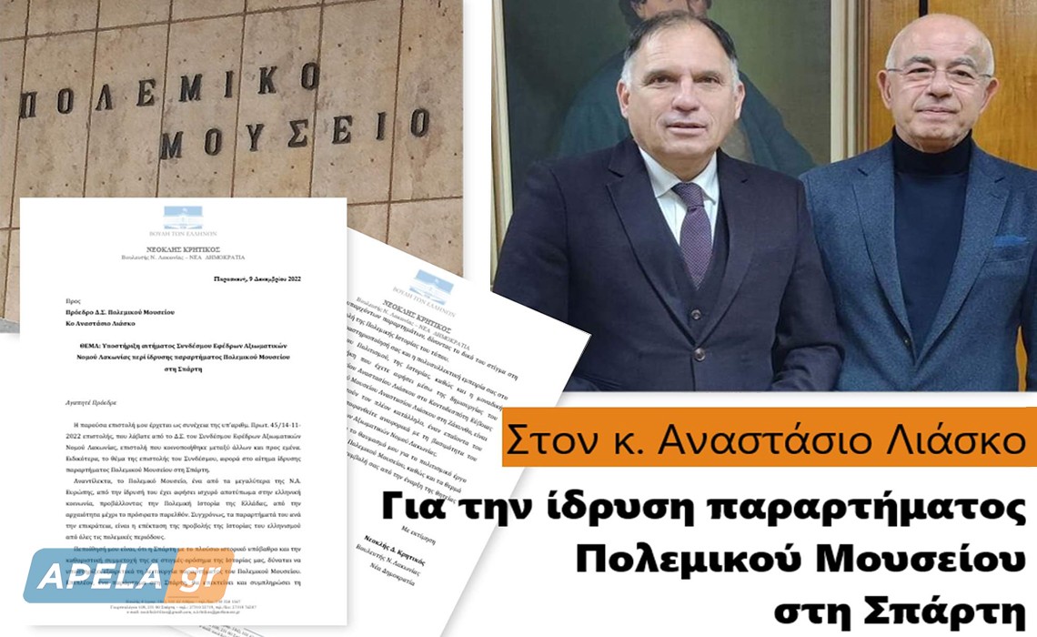 Ο Νεοκλής Κρητικός διεκδικεί την ίδρυση παραρτήματος του Πολεμικού ...