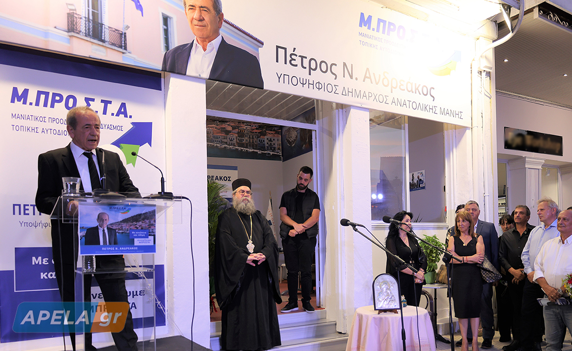 Τα εγκαίνια του εκλογικού κέντρου του Ανδρεάκου στο Γύθειο | ΛΑΚΩΝΙΑ ...
