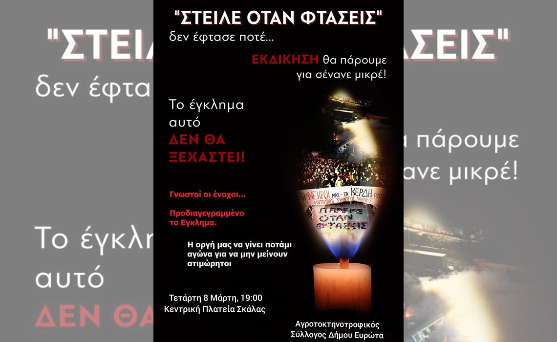 Και οι αγροτοκτηνοτρόφοι του Δήμου Ευρώτα στην απεργία της Τετάρτης 8 ...