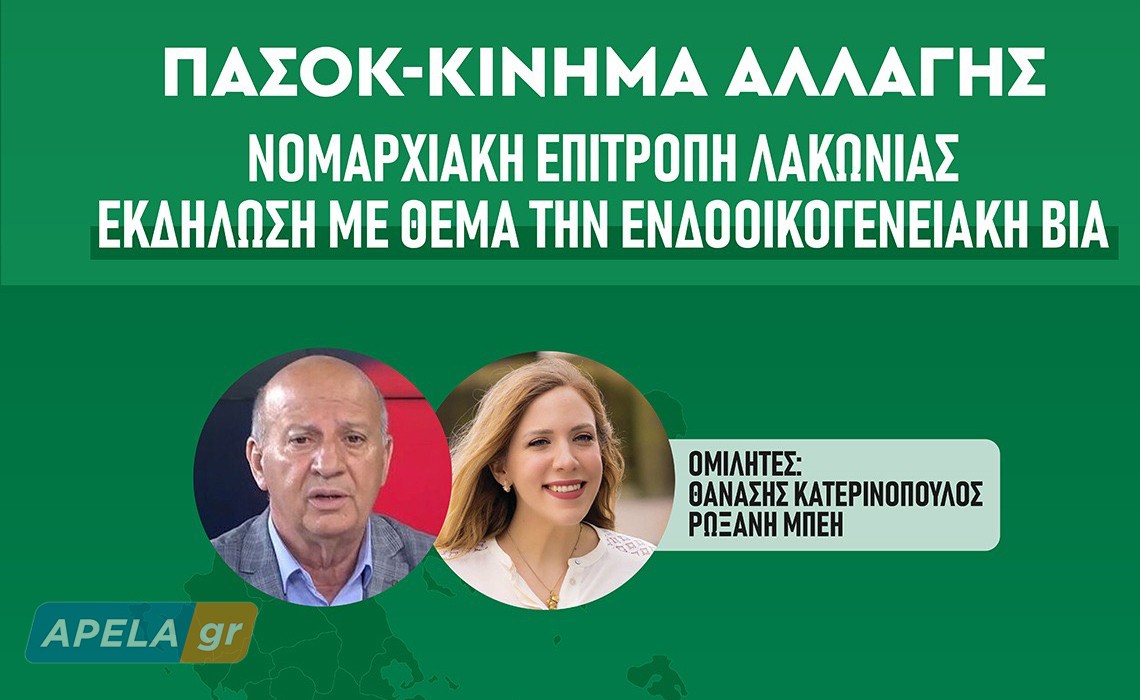 Συζήτηση για την ενδοοικογενειακή βία και το Ε.Σ.Υ. την Κυριακή 18 ...