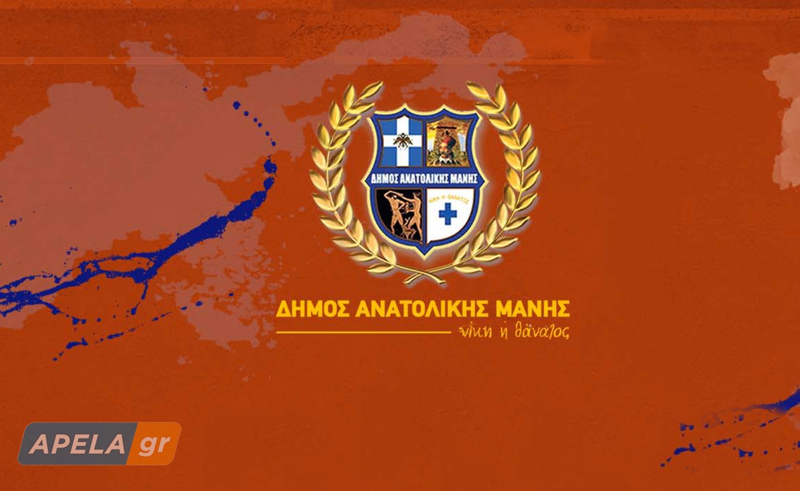 Ημερίδα στην Αρεόπολη την Παρασκευή 15 Μαρτίου με θέμα «Η περίπτωση της ...