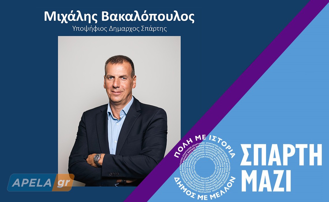 Την Τρίτη ο Βακαλόπουλος θα μιλήσει στους Σπαρτιάτες! | ΛΑΚΩΝΙΑ ...
