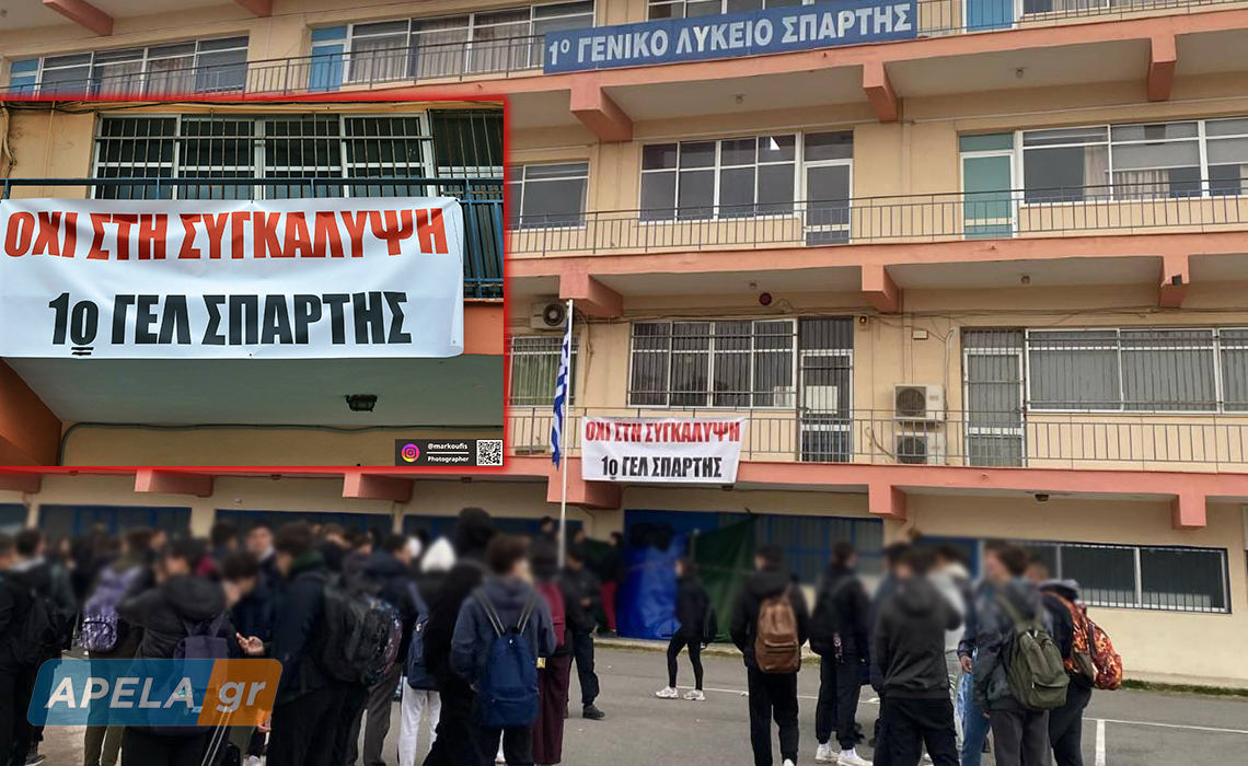 Καταλήψεις στα σχολεία της Σπάρτης για τα Τέμπη | ΛΑΚΩΝΙΑ | ΕΙΔΗΣΕΙΣ ...