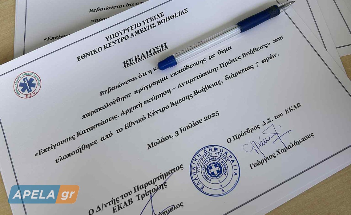 Σεμινάριο Πρώτων Βοηθειών και ΚΑΡΠΑ από τον Κυνηγετικό Σύλλογο Μολάων ...