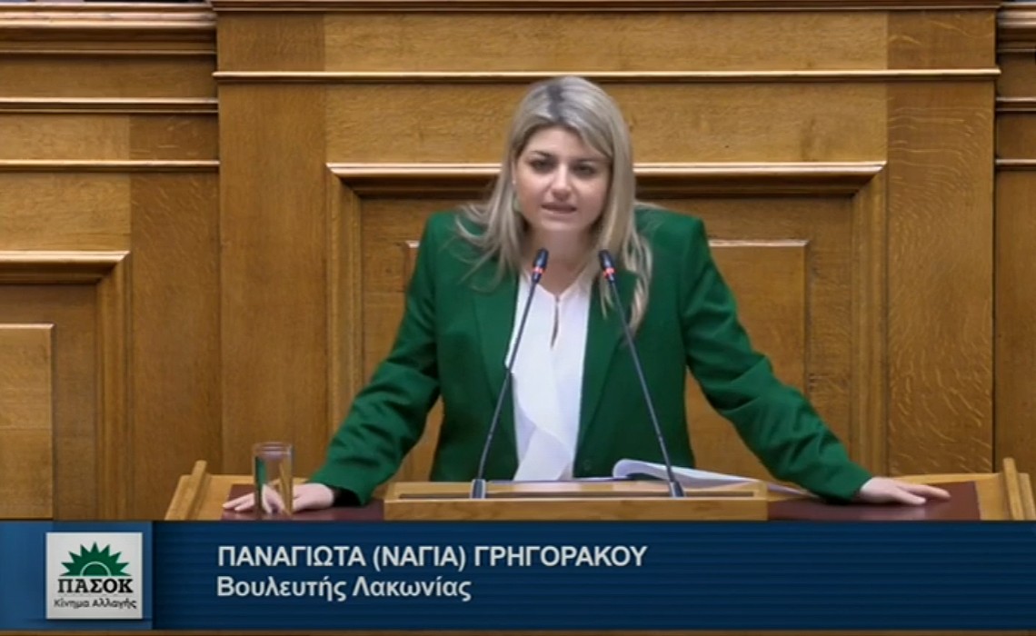 Γρηγοράκου από το βήμα της βουλής «Ανήκω σε αυτούς που βίωσαν με τον ...