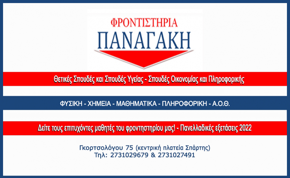 Δείτε τους επιτυχόντες μαθητές των Πανελληνίων εξετάσεων 2022 των ...