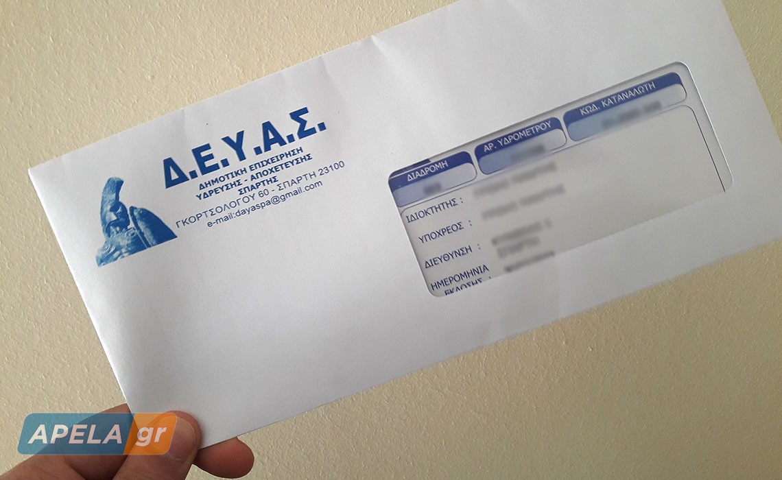 Ενημέρωση από τη ΔΕΥΑΣ για τη νέα τιμολογιακή πολιτική | ΛΑΚΩΝΙΑ ...