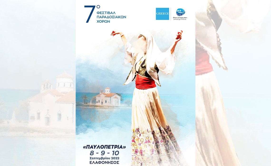 Το 7ο Φεστιβάλ Παραδοσιακών χορών «Παυλοπέτρια» στην Ελαφόνησο ...
