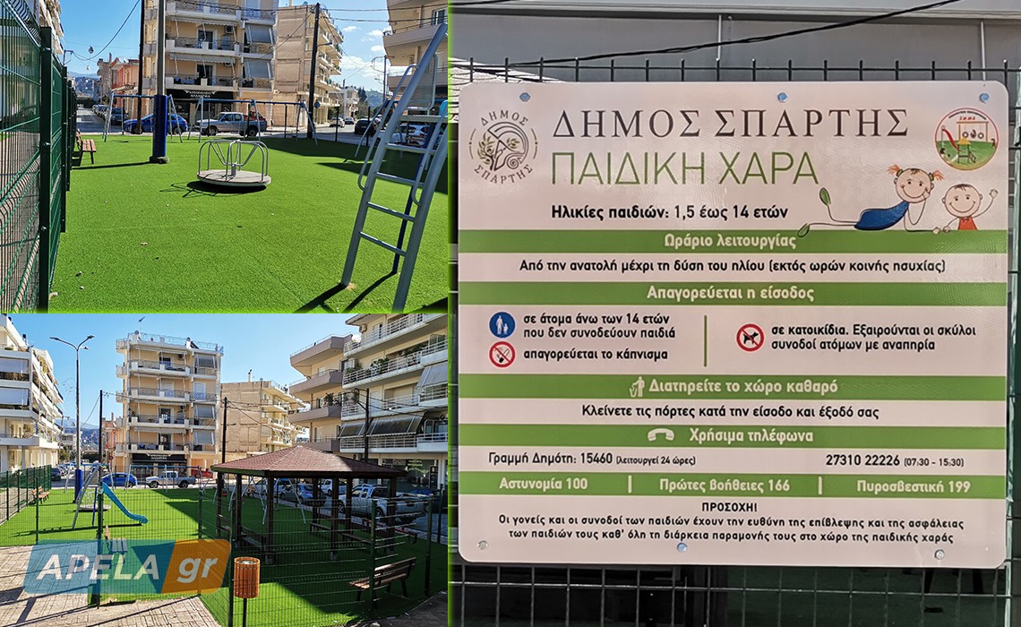 Παραδόθηκε η παιδική χαρά στην πλατεία Σαϊνοπούλου στη Σπάρτη | ΛΑΚΩΝΙΑ ...