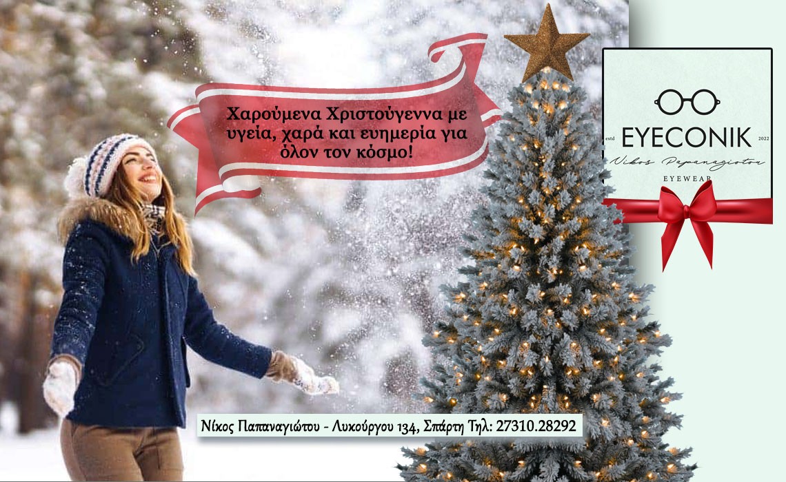 Το κατάστημα Οπτικών «EYECONIK» στη Σπάρτη εύχεται ολόψυχα σε όλους ...