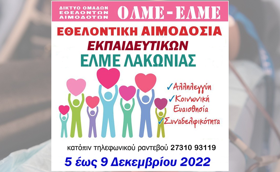 Εβδομάδα εθελοντικής αιμοδοσίας της ΕΛΜΕ Λακωνίας από τη Δευτέρα 9 ...