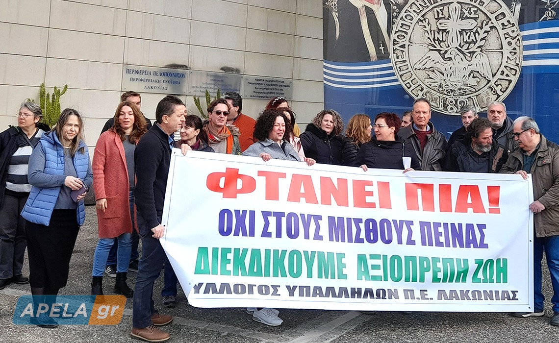 «Ξεσηκώθηκαν» και οι Υπάλληλοι της Περιφερειακής Ενότητας Λακωνίας ...