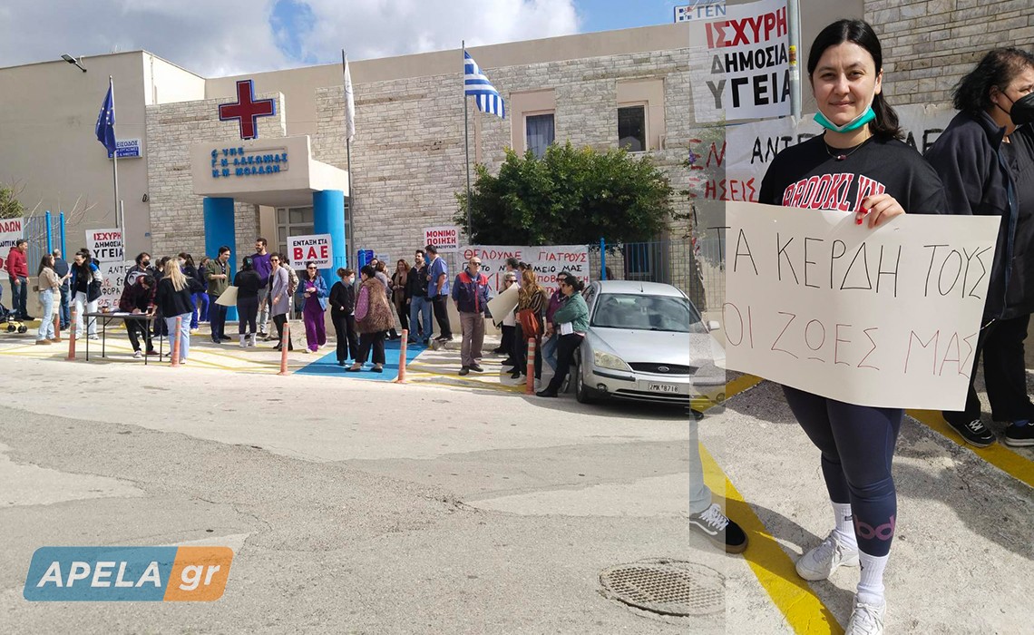 Οι εργαζόμενοι του νοσοκομείου Μολάων απεργούν | ΛΑΚΩΝΙΑ | ΕΙΔΗΣΕΙΣ ...