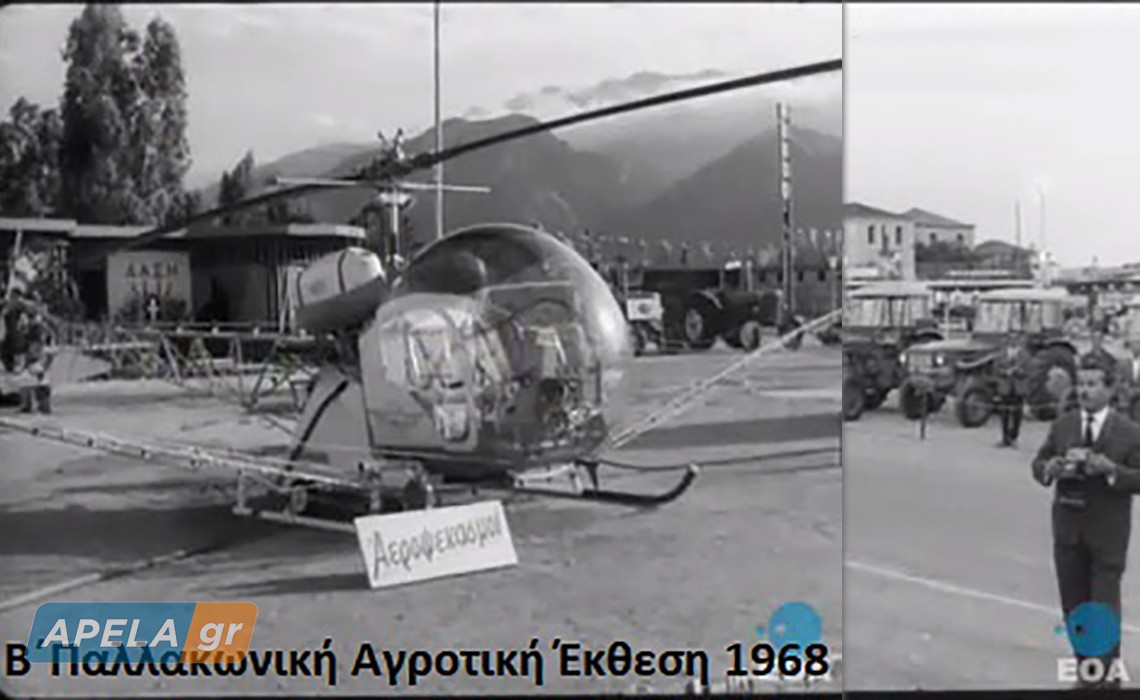 Παλλακωνικές Αγροτικές Εκθέσεις 1967 και 1968 στη Σπάρτη | ΛΑΚΩΝΙΑ ...