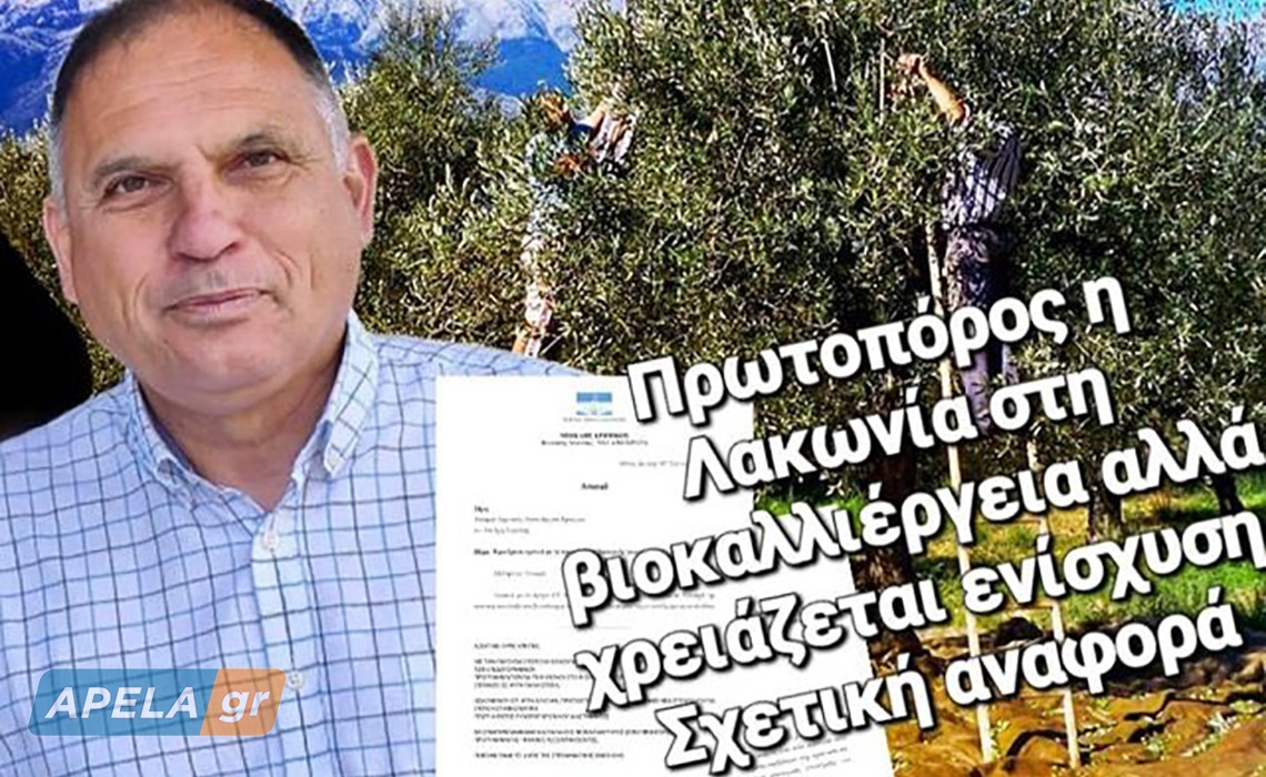 Νεοκλής Κρητικός: «Υποβολή Αναφοράς για παλαιούς βιοκαλλιεργητές ...