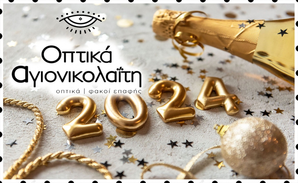 Οπτικά Αγιονικολαΐτη: Ευχές για ένα 2024 γεμάτο υγεία και ευτυχία ...